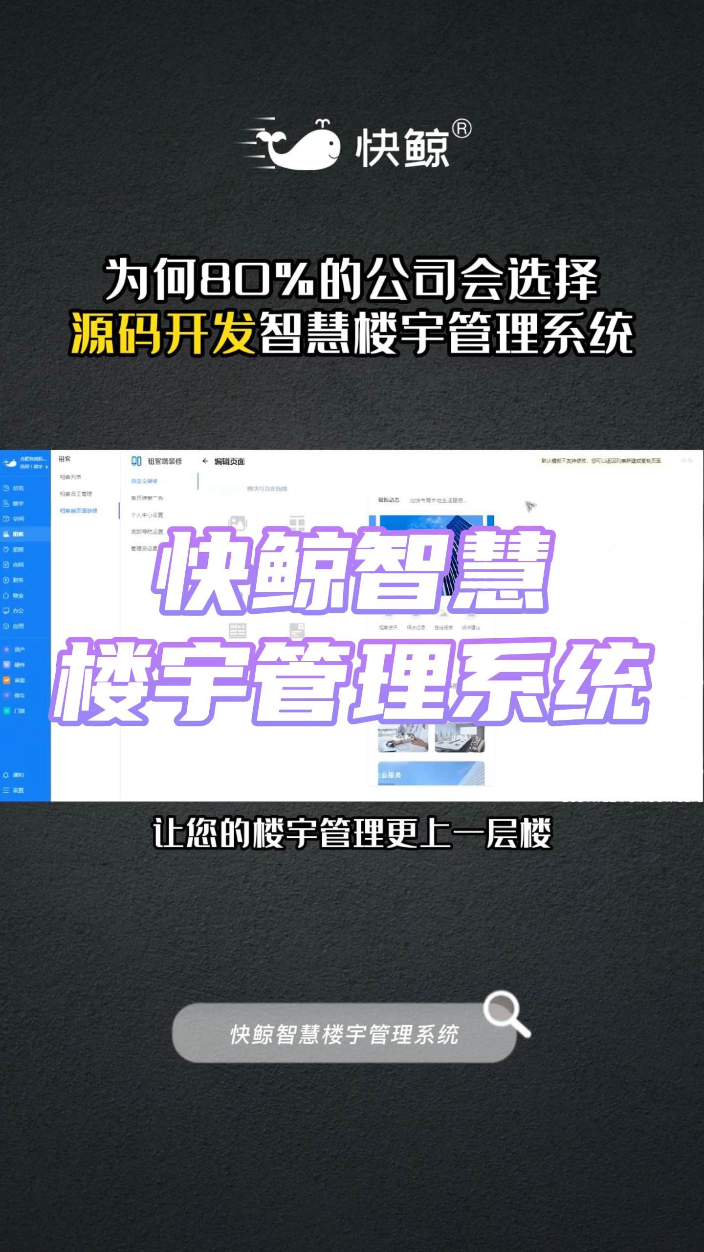 一套完全符合本企业的业务流程和需求的智慧楼宇管理系统