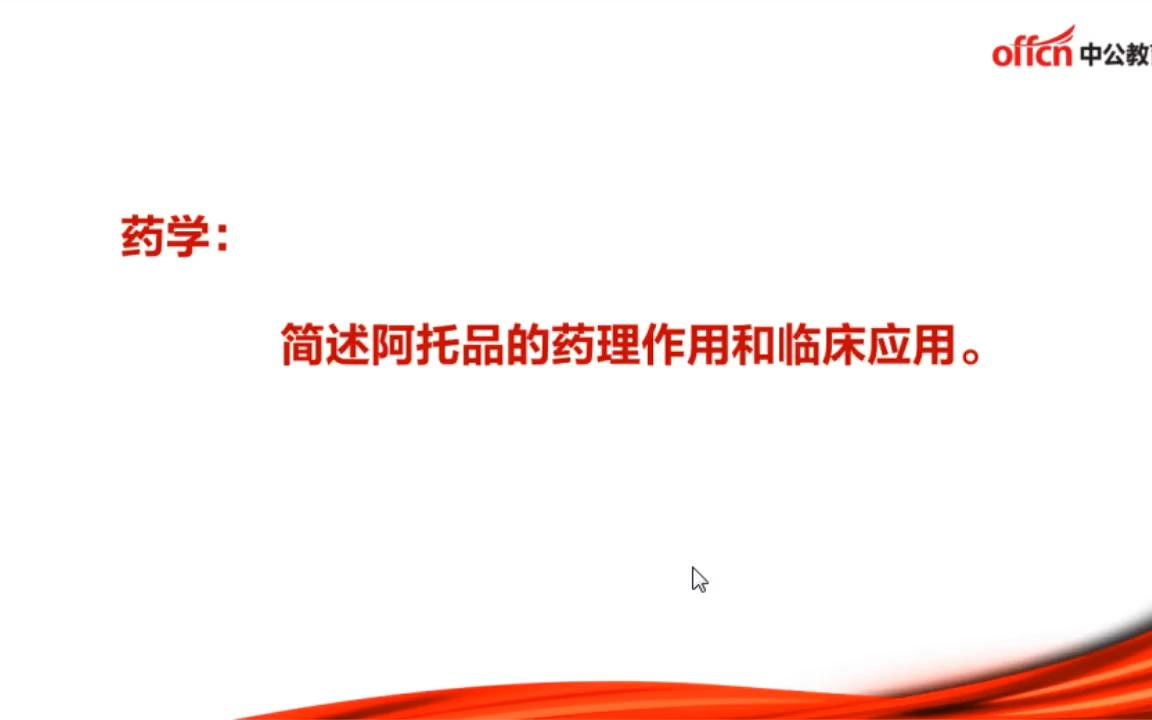 医疗事业单位面试,药学专业知识问答题作答思路