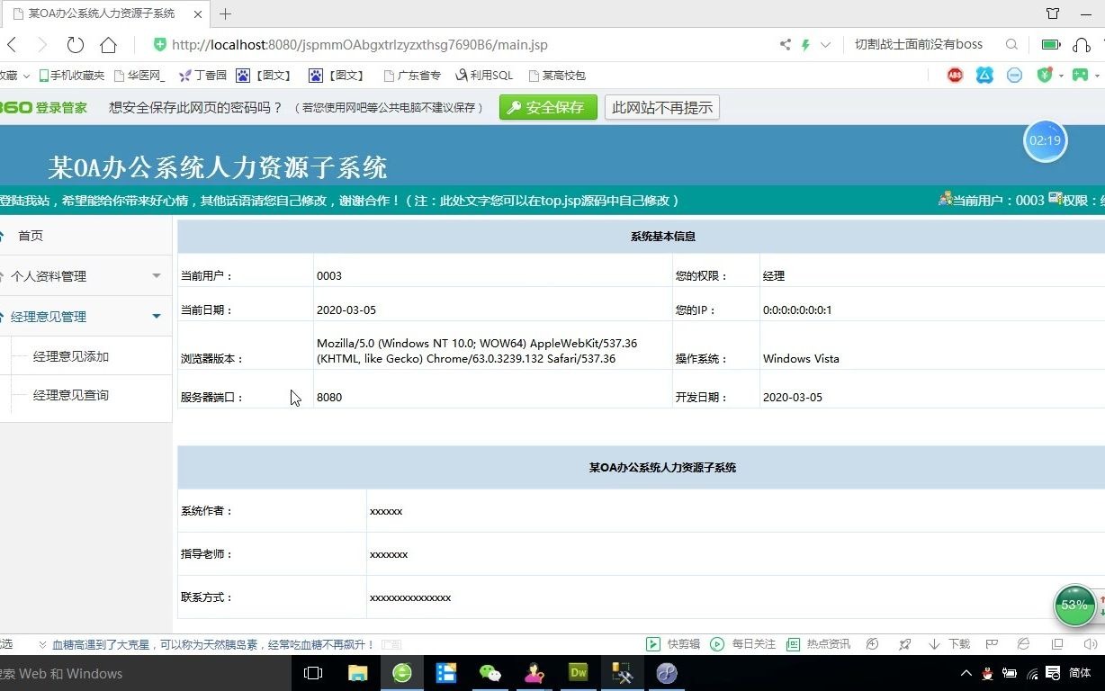 java/jsp/mysql计算机专业毕业生设计oa办公软件系统设计与实现