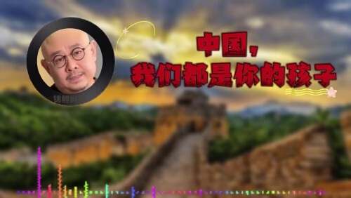 205.刀郎的《中国,我们都是你的孩子》,爱祖国,爱家乡,正能量