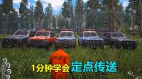 人渣scum: 1分钟学会定点传送, 看到超级空投不用急, 传送过去!