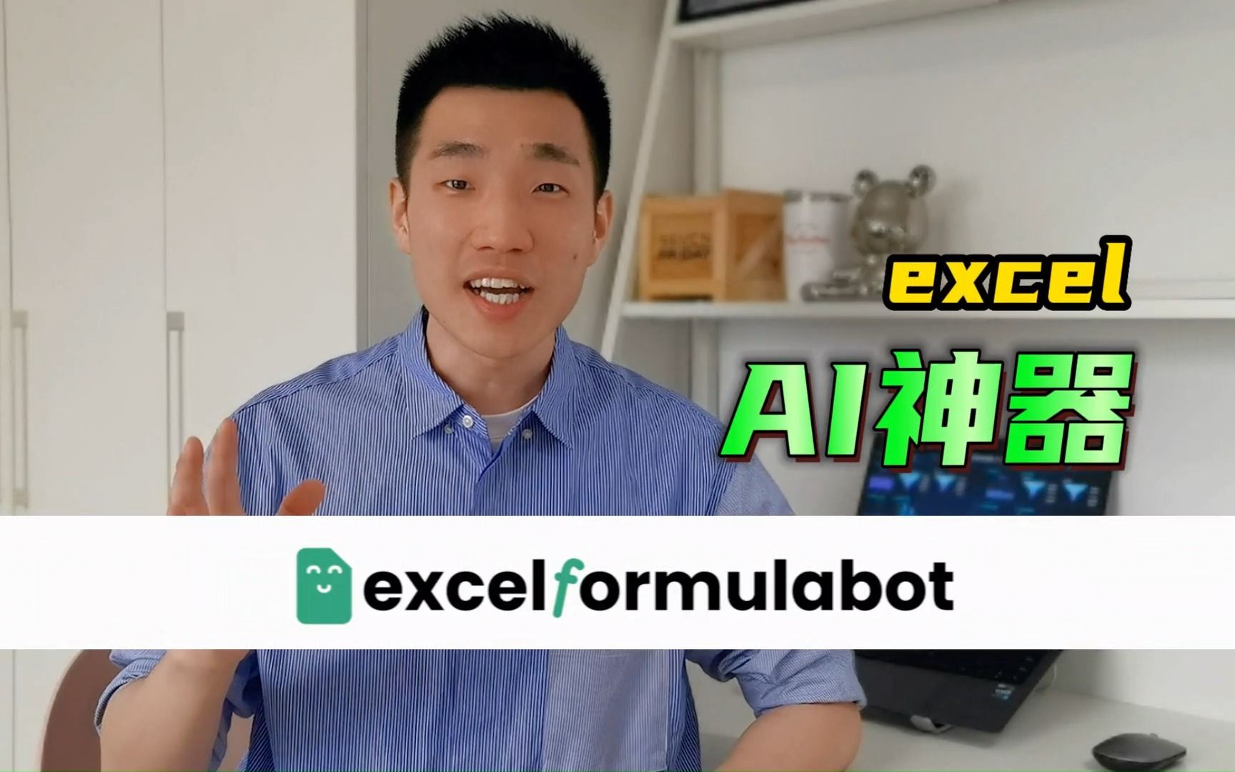 无敌AI神器!直接帮你生成excel公式!