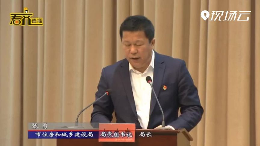 齐齐哈尔市住房和城乡建设局局党组书记、局长张勇进行现场报告
