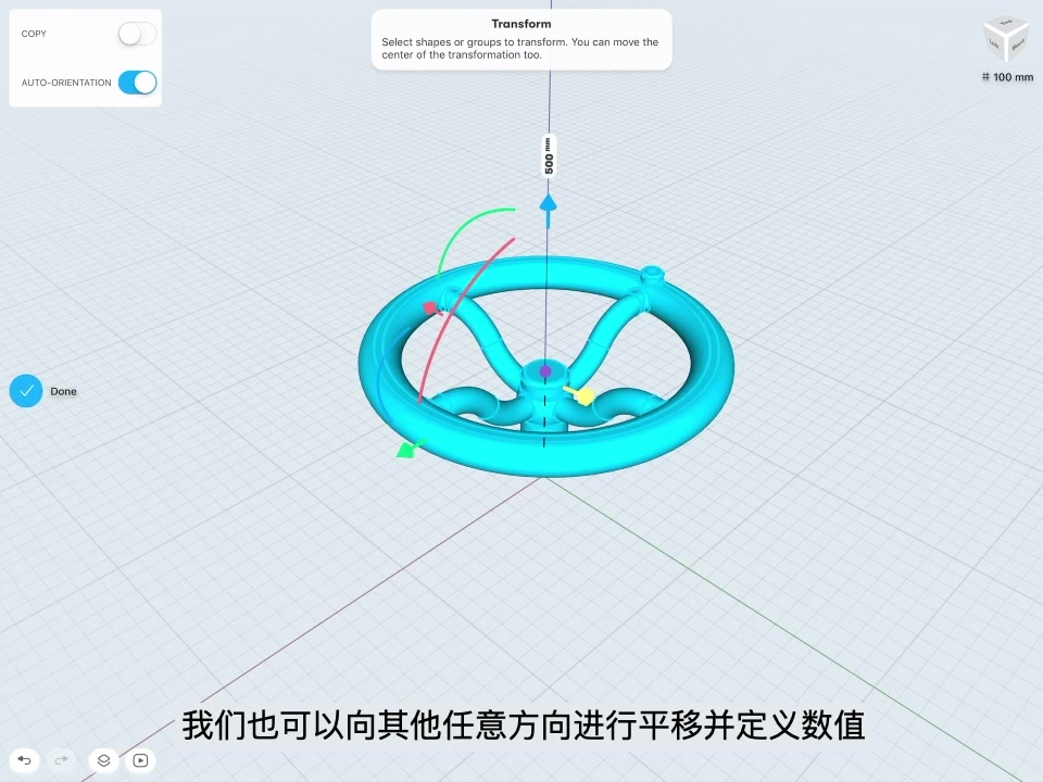 06 移动,旋转,缩放 | 2019初学者教程(二)| Shapr3D中文教程
