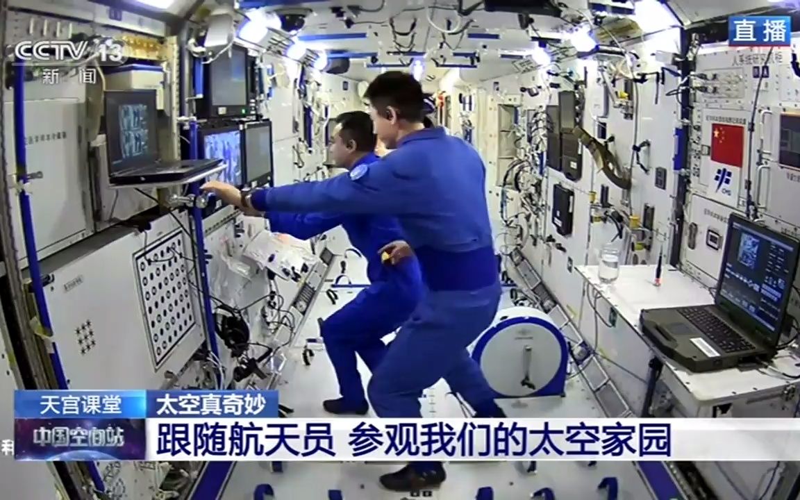 2021年中国空间站太空授课回放