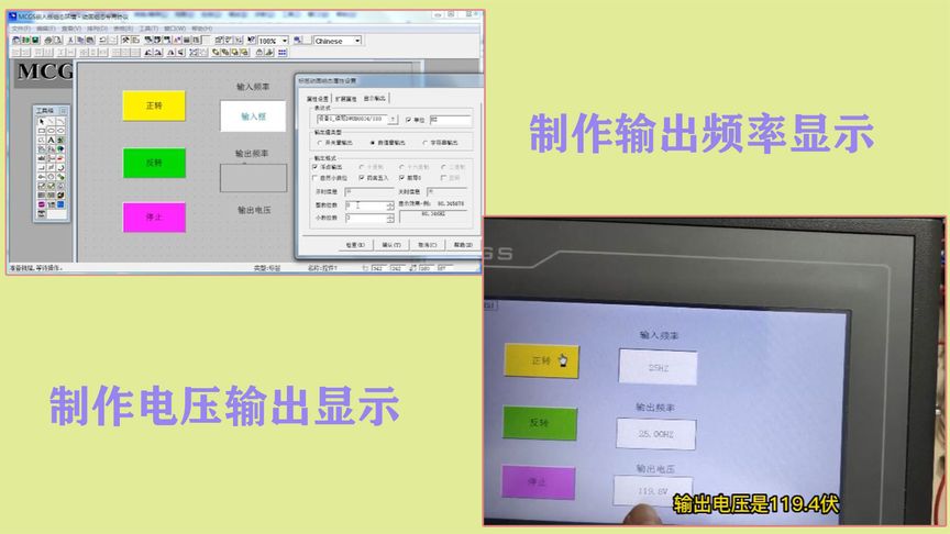 MCGS如何制作变频器输出频率及输出电压的显示画面?