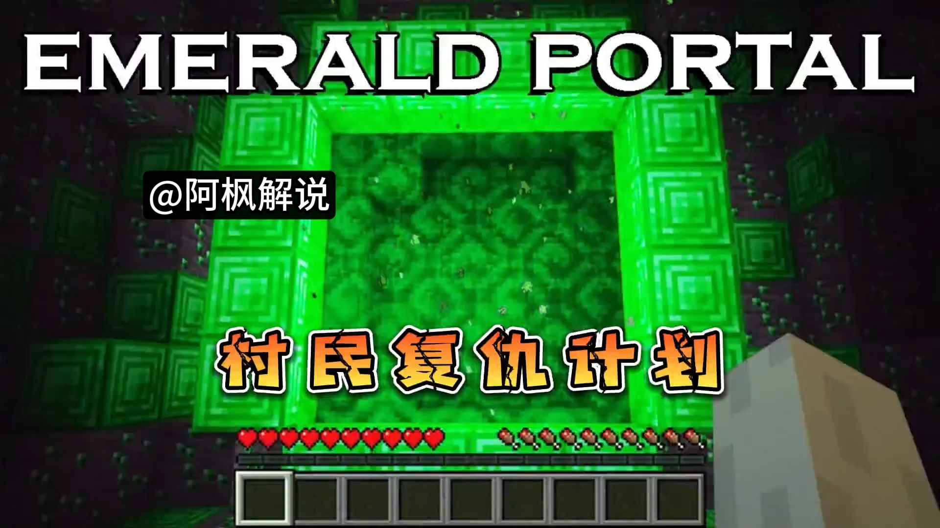 我的世界:爱欺负村民的GROX良心发现!却不料陷入神秘组织手中!