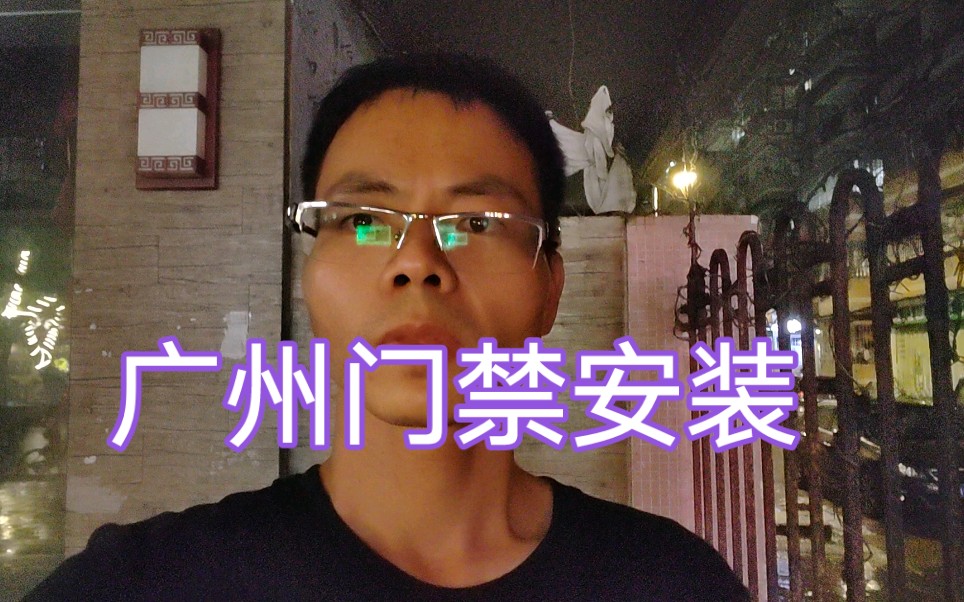 广州门禁安装