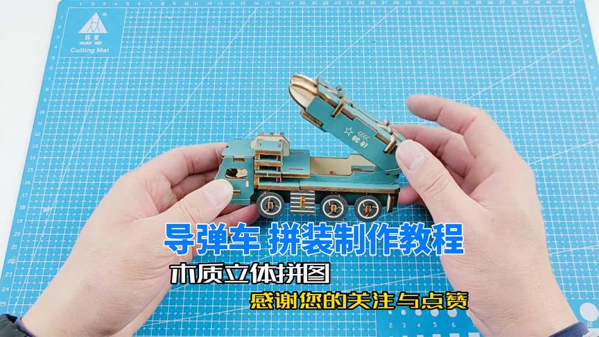 导弹车 3D木质立体拼图模型教程