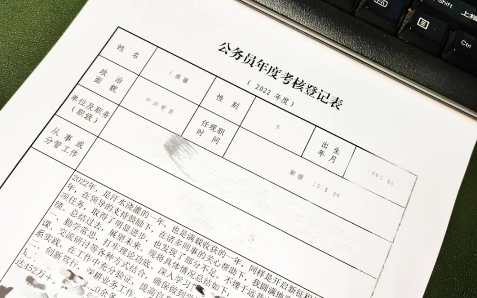 体.制内个人年度考核登记表|超实在超有料【附模板】