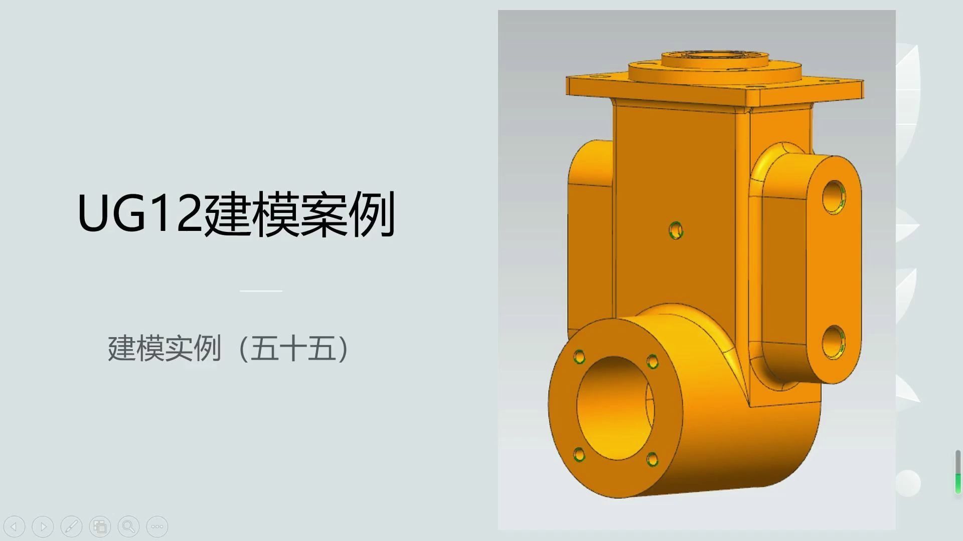 UG12建模案例(五十五)