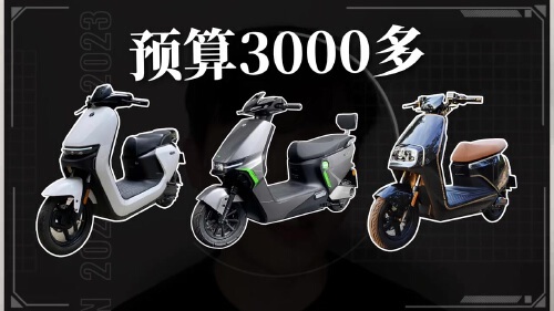预算3000多,电动车怎么选?分享3款可玩性高长续航电动摩托车!