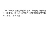 1.01 软件简介-广联达钢筋抽样软件GGJ2009