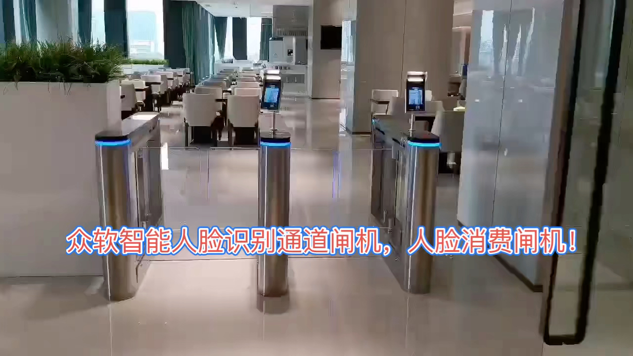 人脸识别通道管理系统,人脸识别通道消费系统!