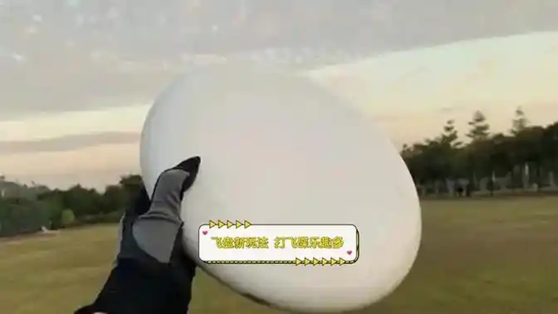 飞盘新玩法,打飞碟乐趣多
