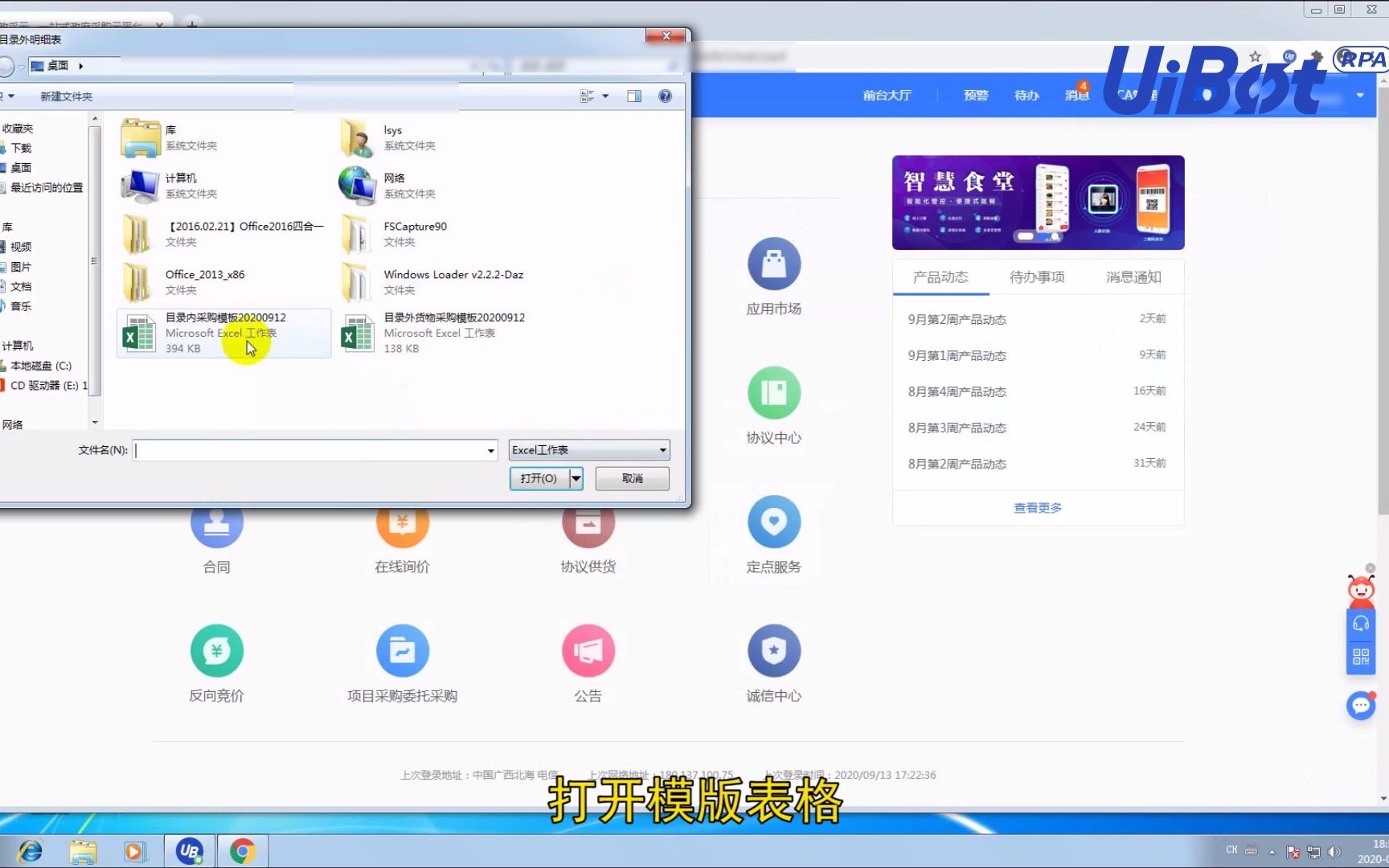 政采云平台目录外采购计划订单批量提交机器人
