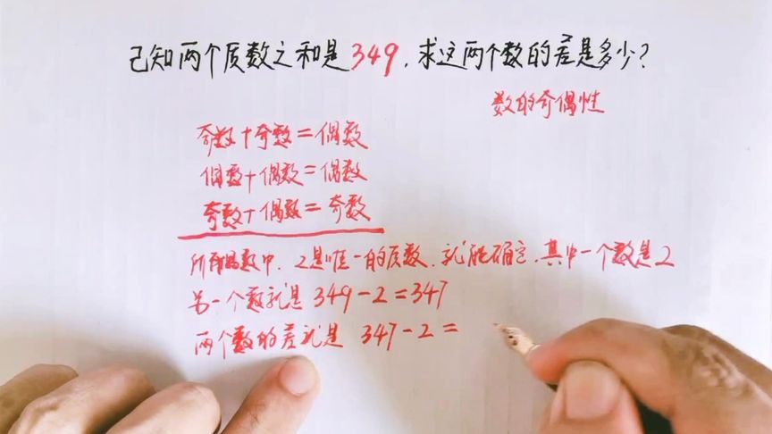 已知两个质数之和是349,求这两个数的差是多少?
