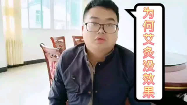 艾灸公孙穴时穴位没有热的感觉