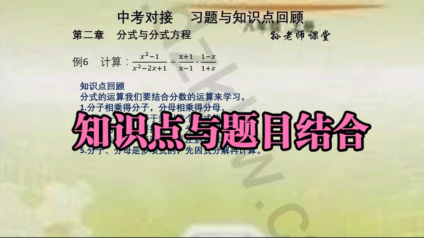 鲁教版五四制八年级数学上册 分式的计算题讲解
