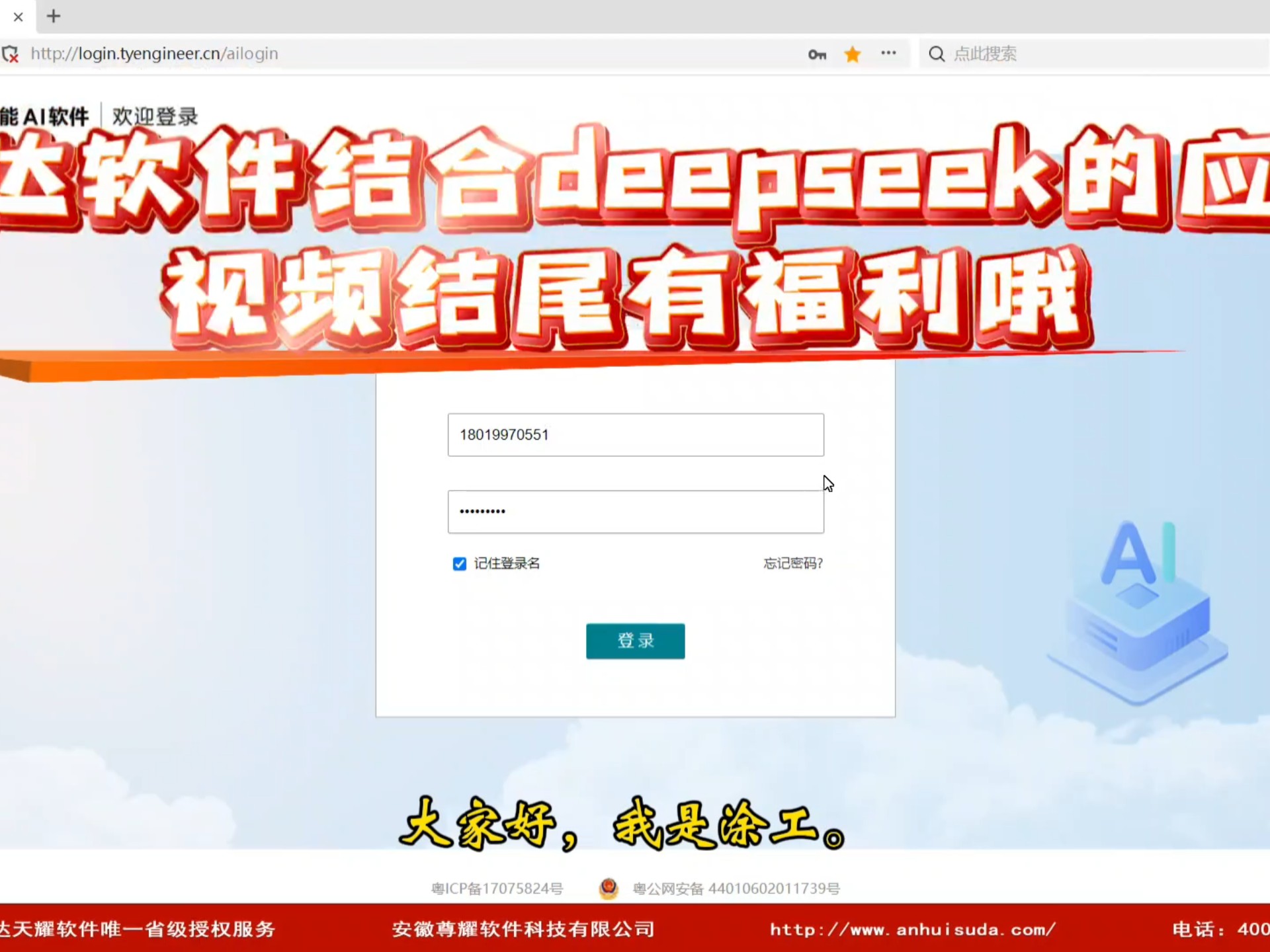 速达软件结合deepseek的应用