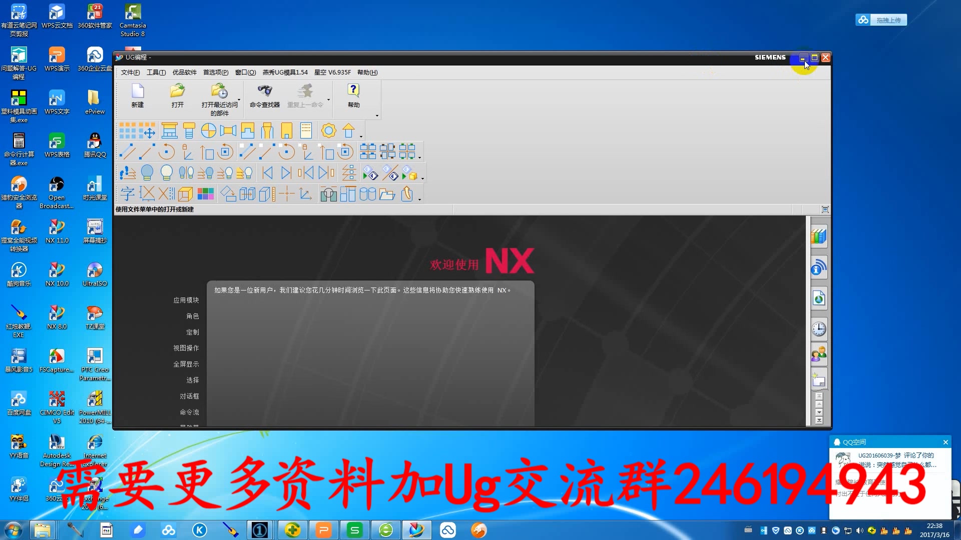 UG软件零基础之草图建模1