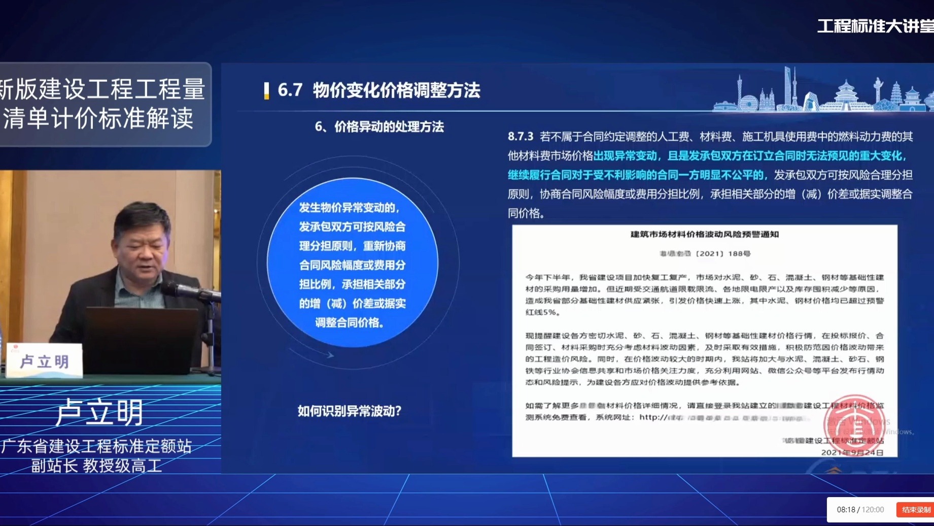 2024版建设工程工程量清单计价标准解读(4)