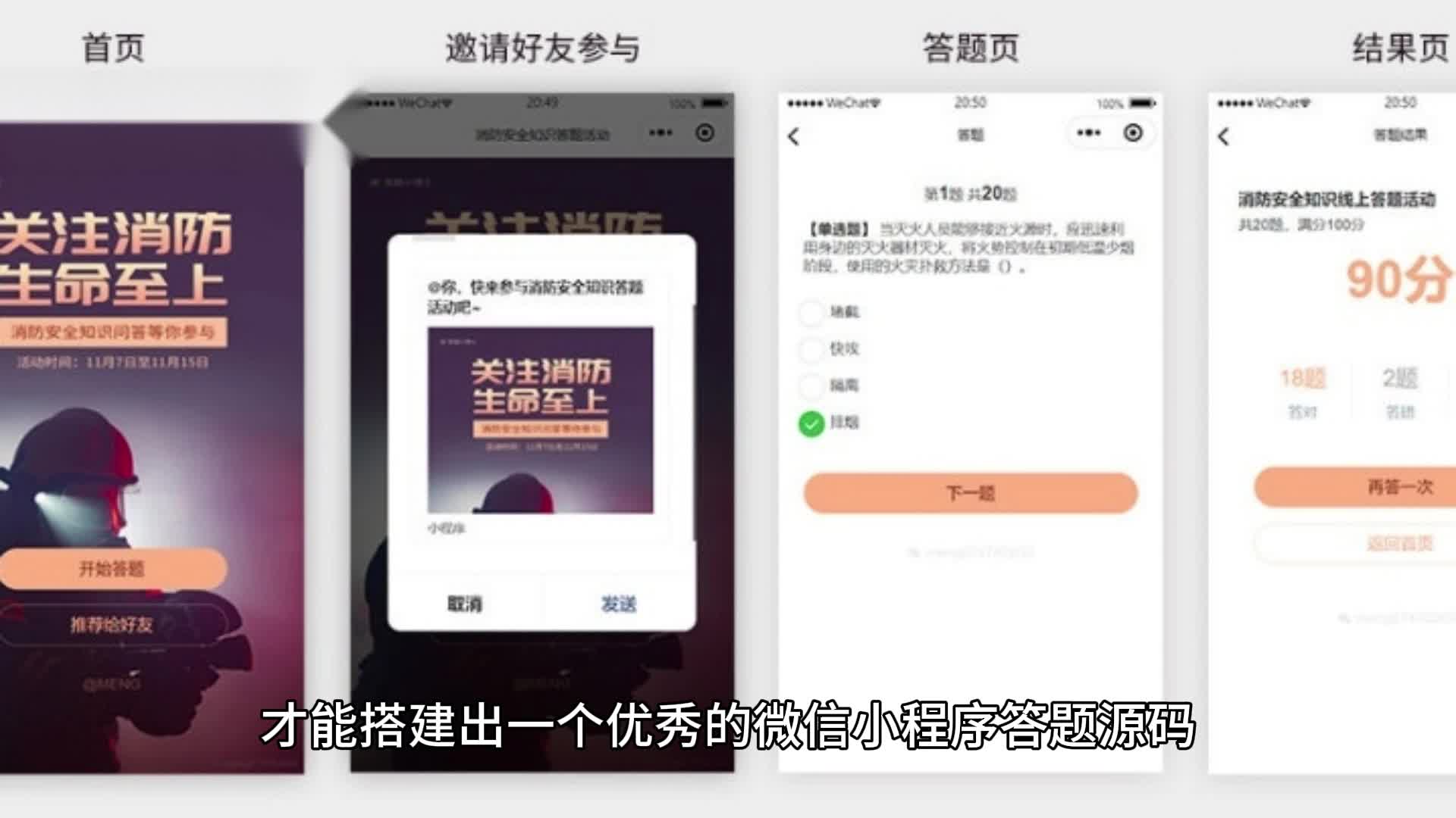 微信小程序答题源码制作开发搭建