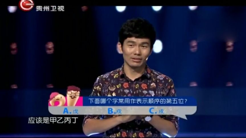 下面哪个字常用作表示顺序的第五位?这几个字你搞混了么?