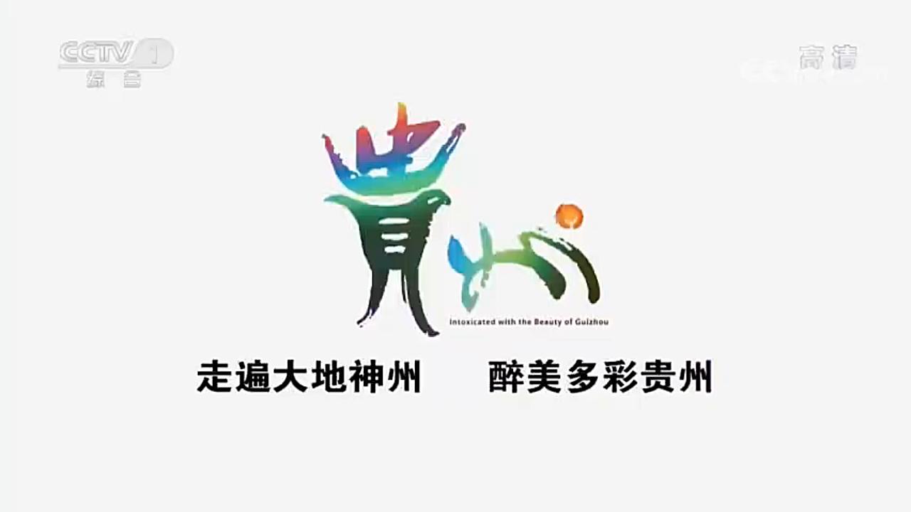 ...美多彩贵州”2020年5月最新版旅游宣传片——生态贵州、人文贵州…