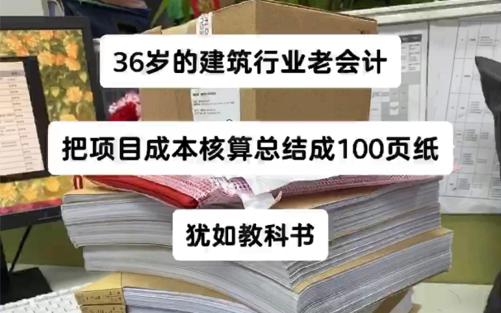 带我的师傅今年38岁了,在建筑行业会计10年了,最近打算跳槽到国企...