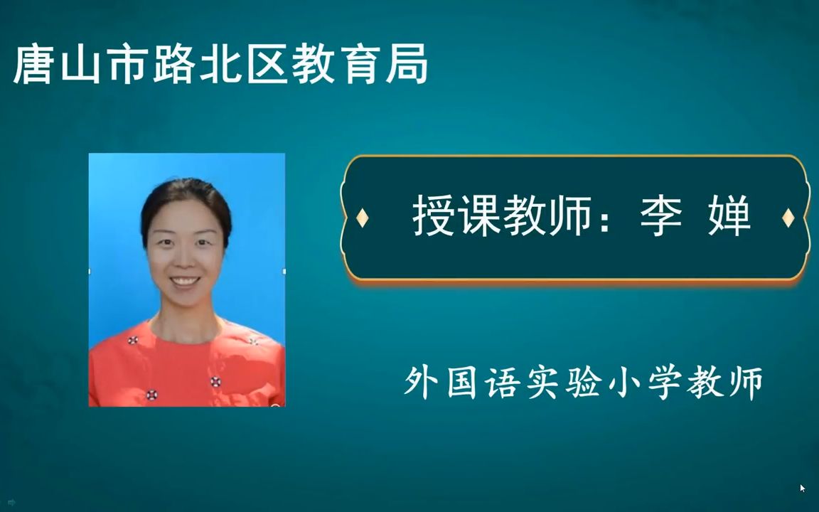 ...以内的加法和减法 解决问题 例5 李婵 -唐山市路北区教育局微课平台
