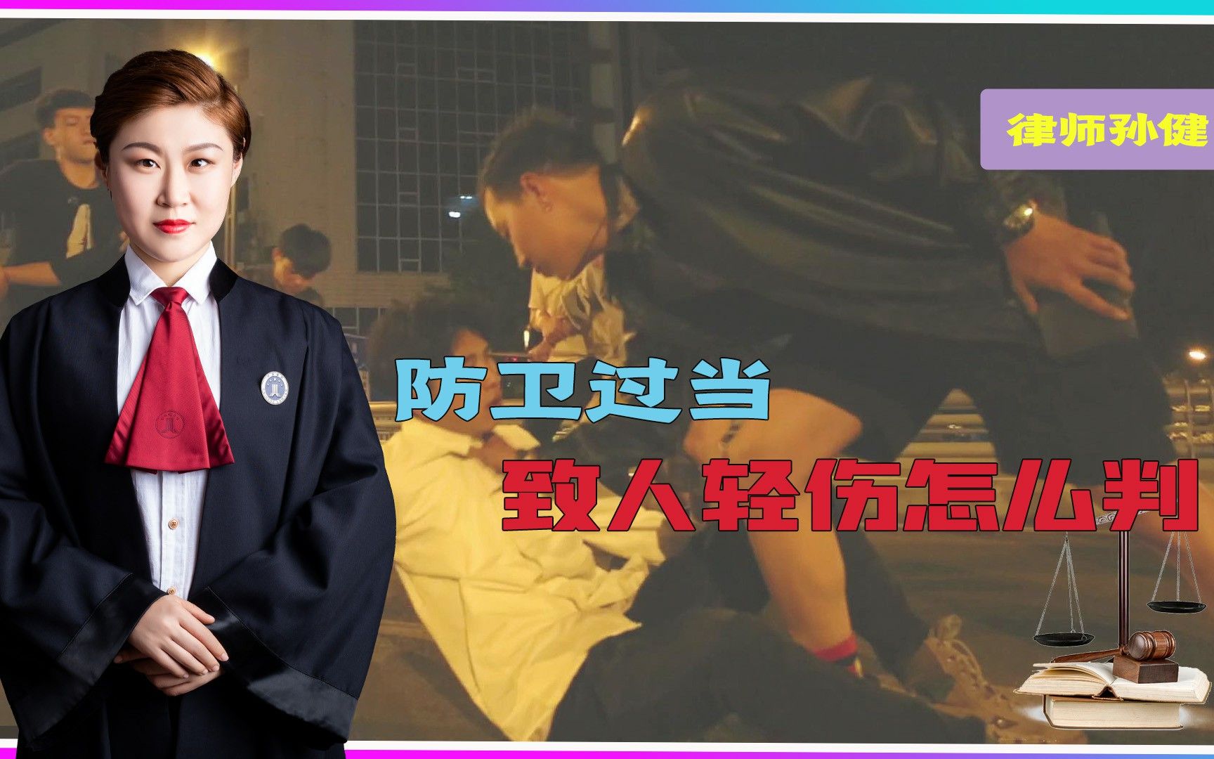 防卫过当致人轻伤怎么判?哪些情况下才构成防卫过当?