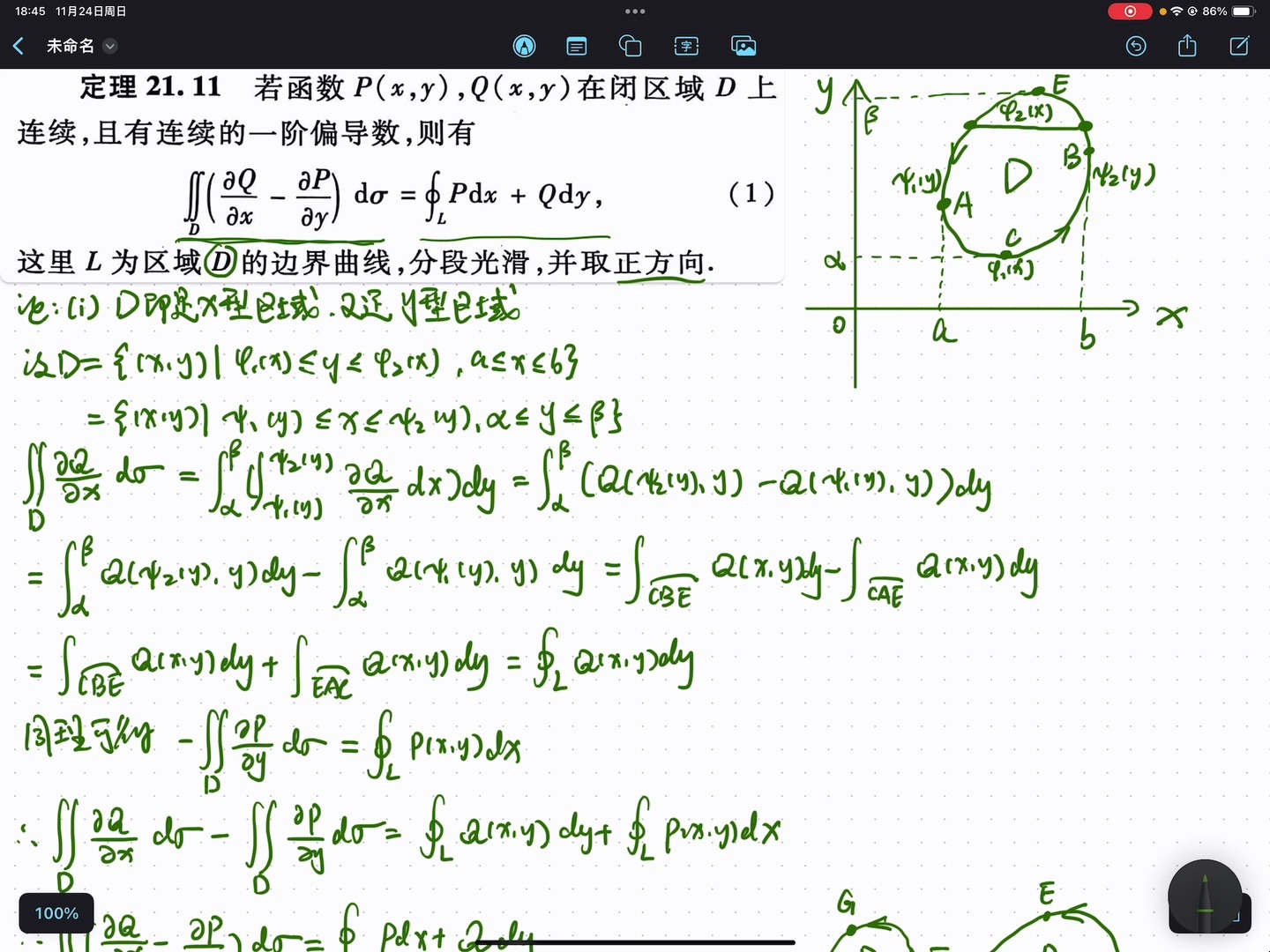 【数学分析】定理21.11格林公式