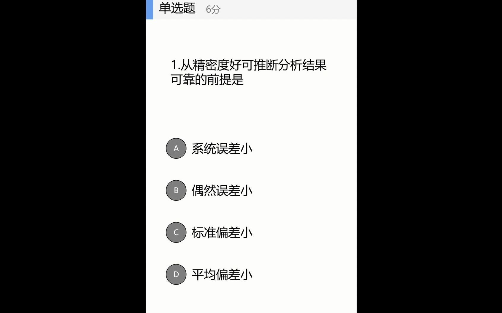 分析化学 第2章 误差和分析数据处理 复习测试题