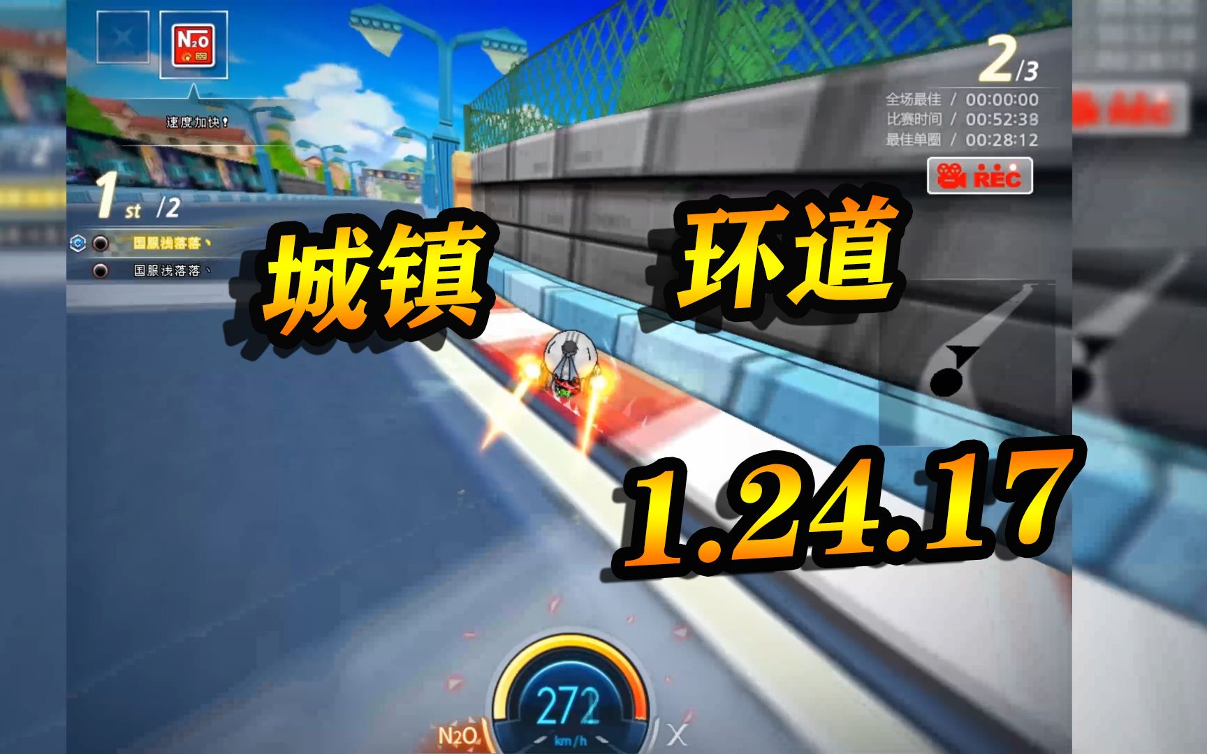 【跑跑四点半97】[4K] 城镇 环道 1.24.17