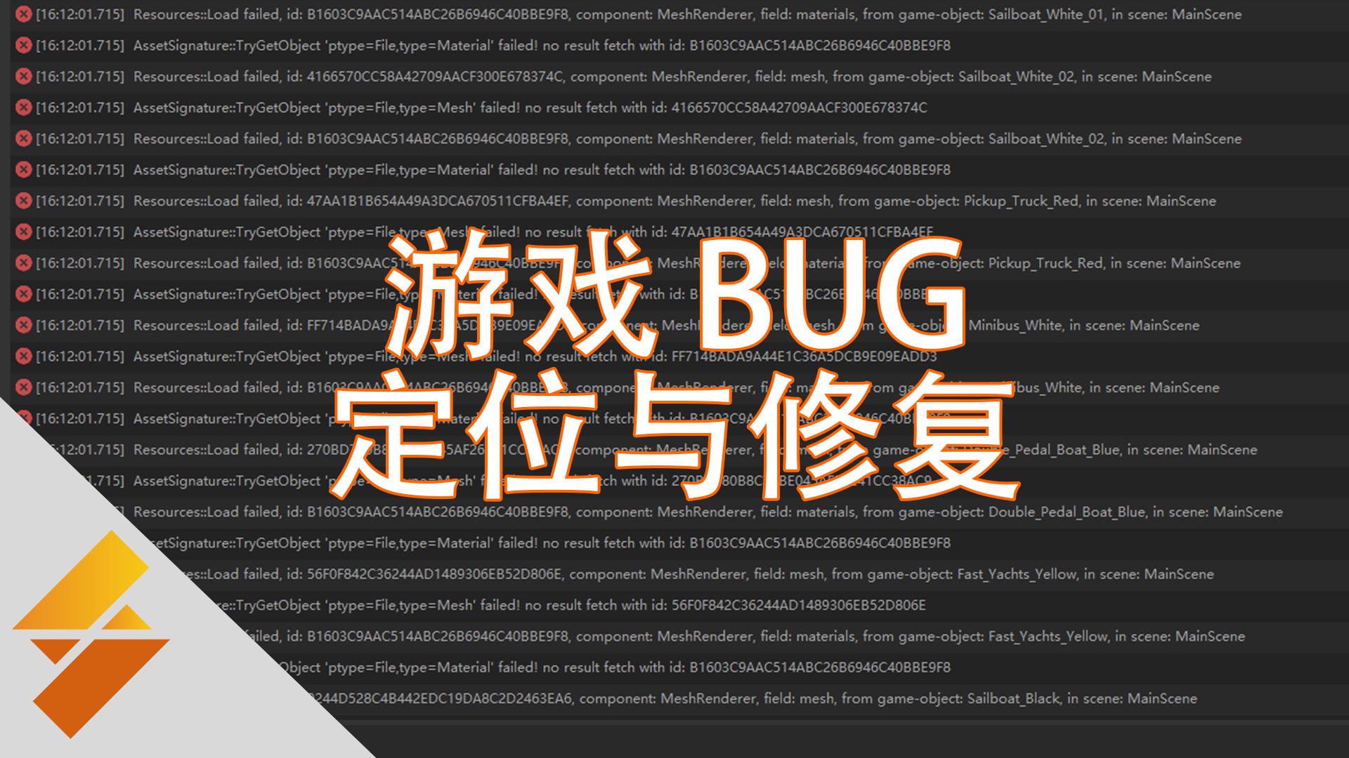 游戏 Bug 定位与修复