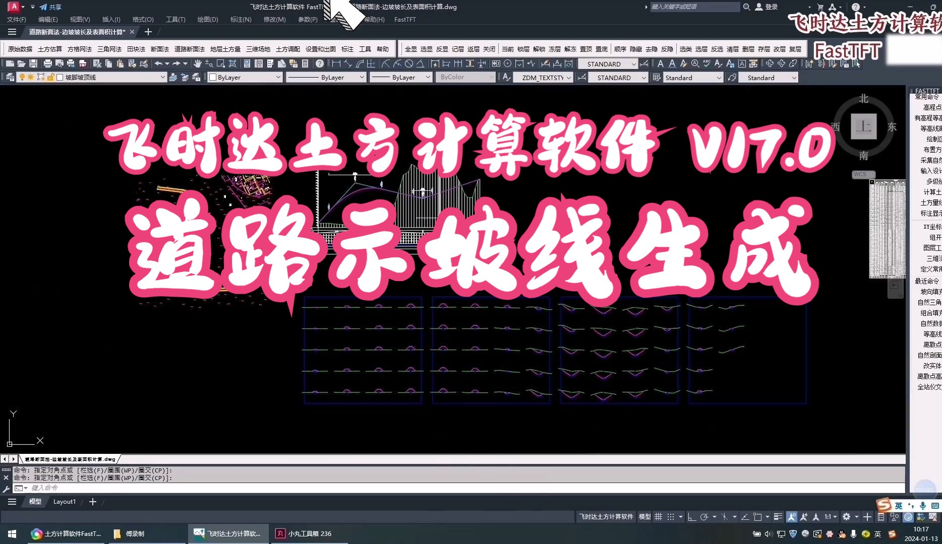 飞时达土方计算软件FastTFT V17.0:道路示坡线生成