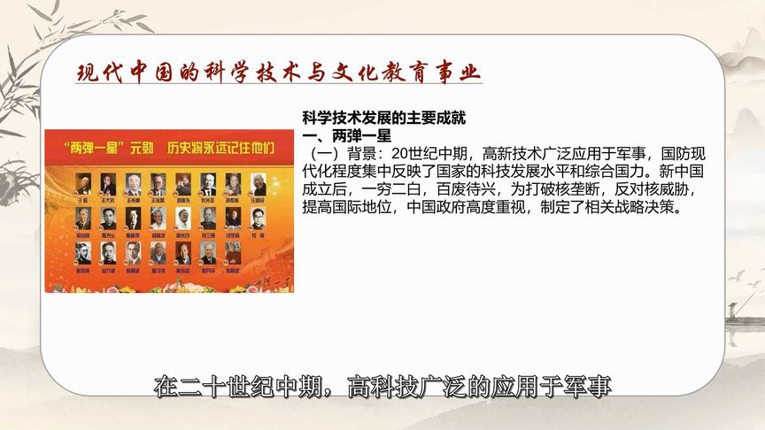 新中国科学技术发展的主要成就