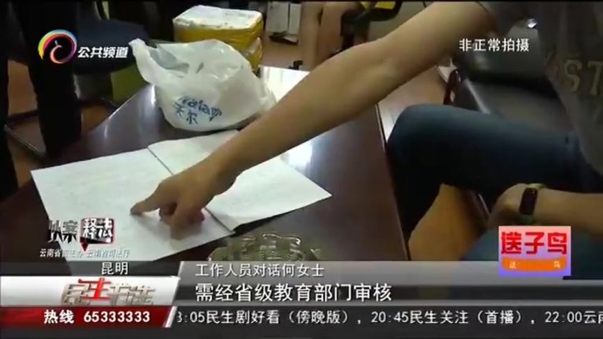 《以案释法》新旧身份证号不一 女子报名被拒