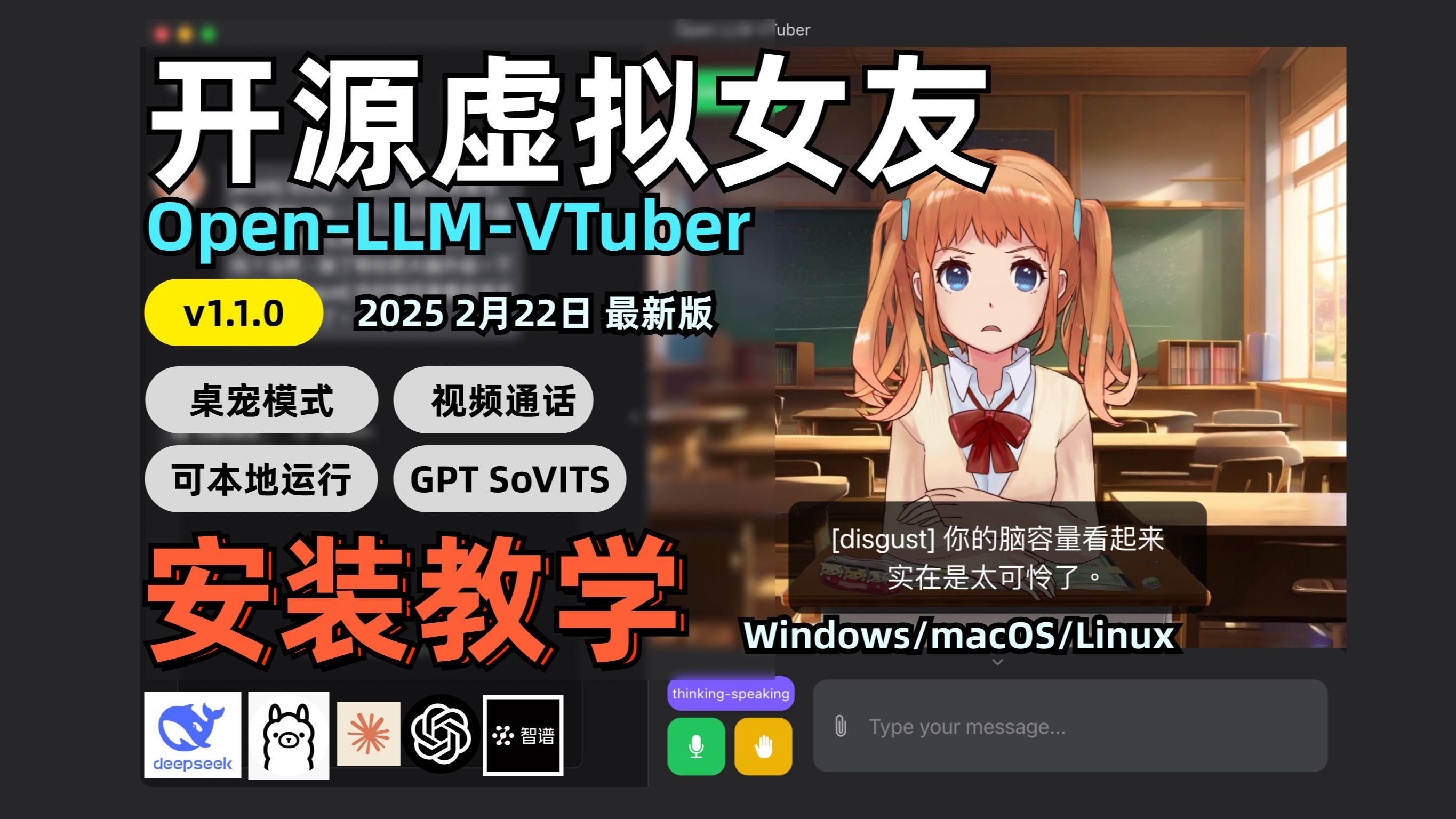 Open-LLM-VTuber v1.1.0 版本安装教学