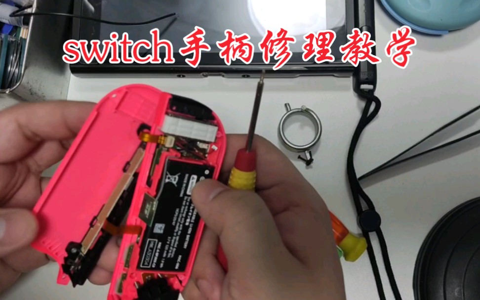 电玩店主必备技能之switch手柄修理教学,你也可以做到!