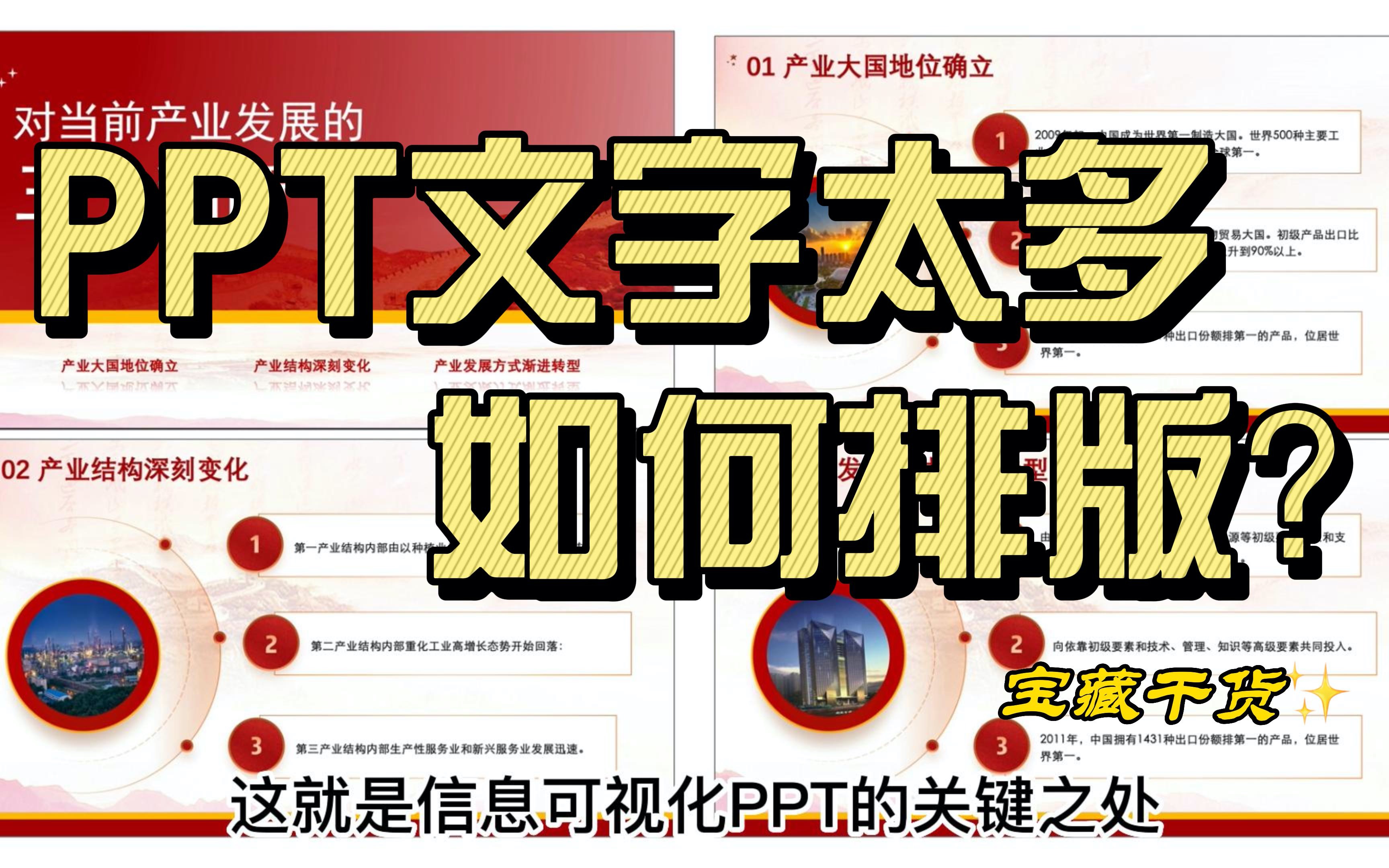 PPT文字太多如何排版?|文字排版技巧
