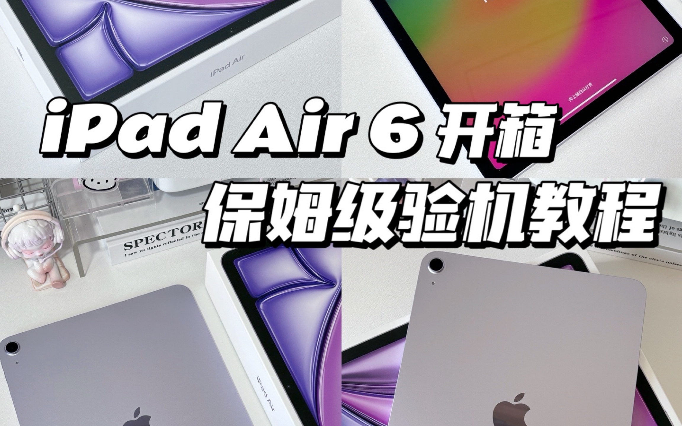 iPad Air6 保姆级验机教程!拒绝翻车!