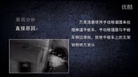 神华集团某矿“3.8”辅助运输事故.04