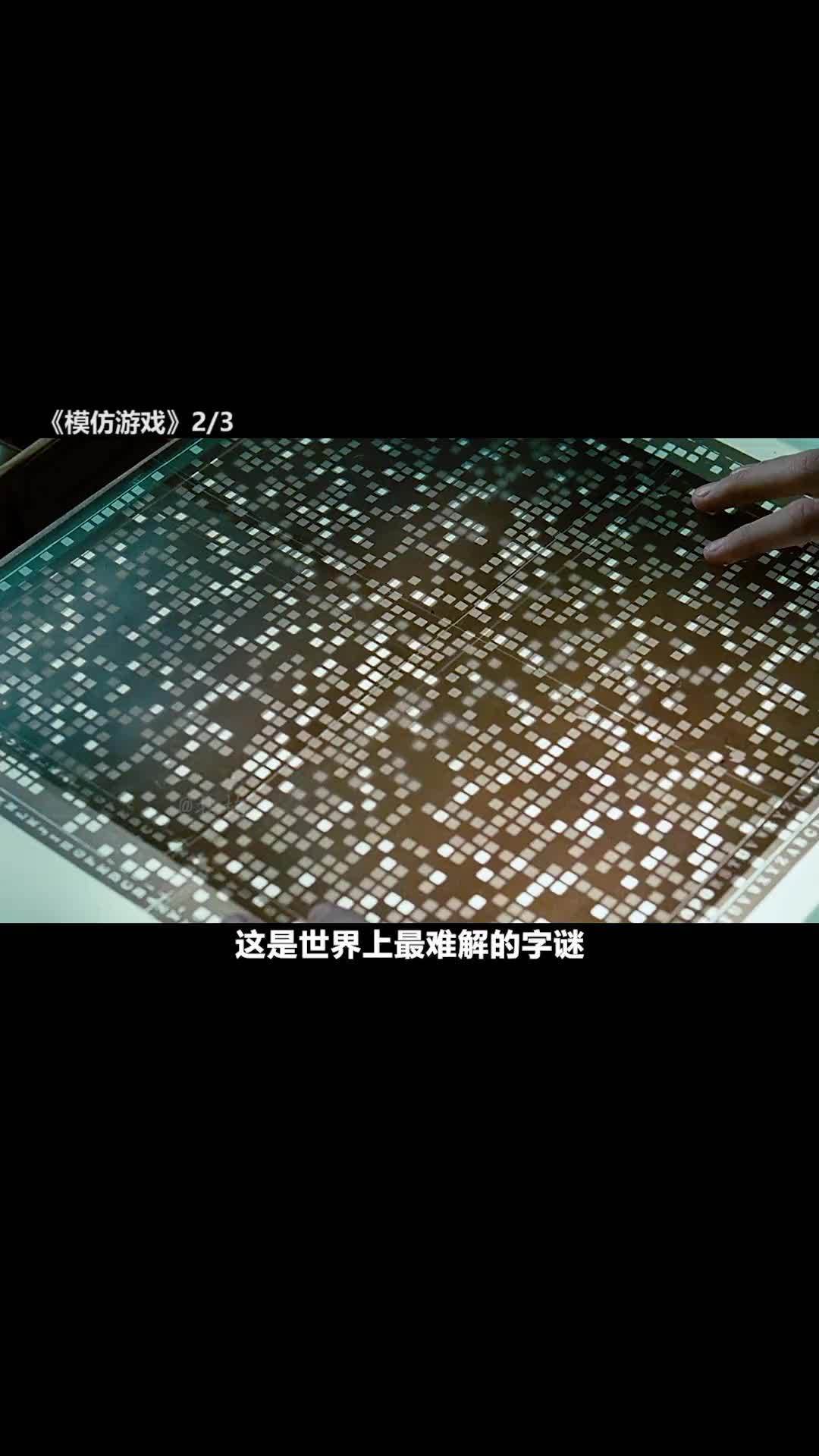 没有用他就没有现在的电脑和手机《模仿游戏》23