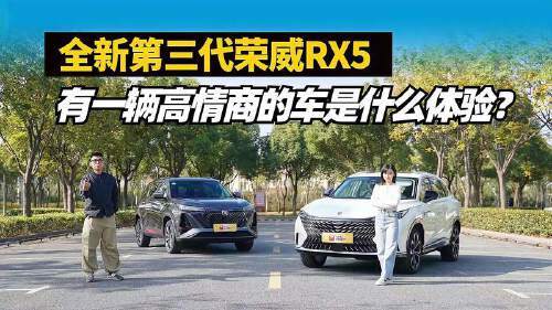 与高情商座驾朝夕相处:第三代荣威RX5如何读懂你的每一天?