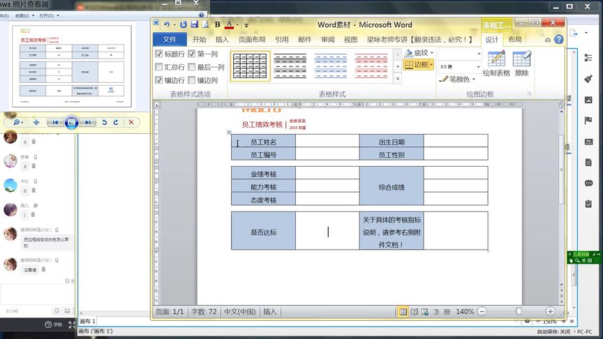 电脑办公,Word高级排版技能:利用邮件合并,批量处理数据