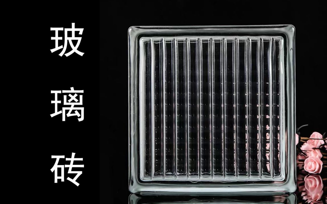 玻璃砖模型制作