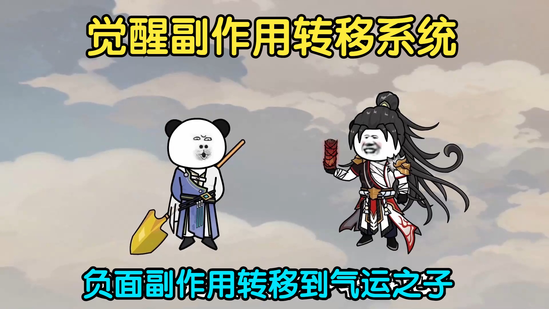 (觉醒副作用转移系统,每日狂炫燃血丹)一口气看完搞笑修仙沙雕动画合集